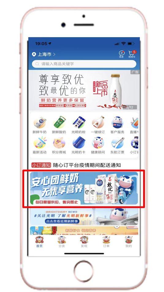 光明随心订价格表截图