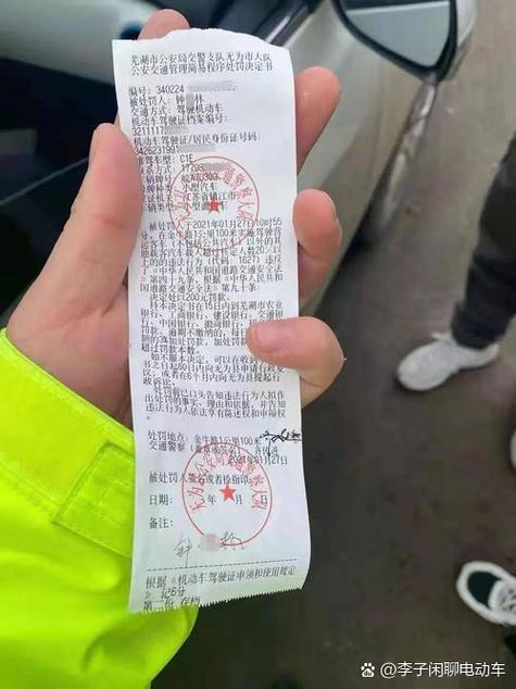 电瓶车交罚款