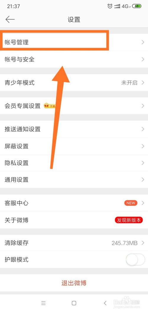 微博如何切换版本图标