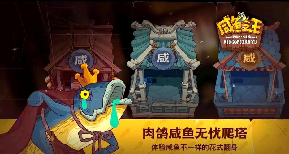 咸鱼之王刷金币截图