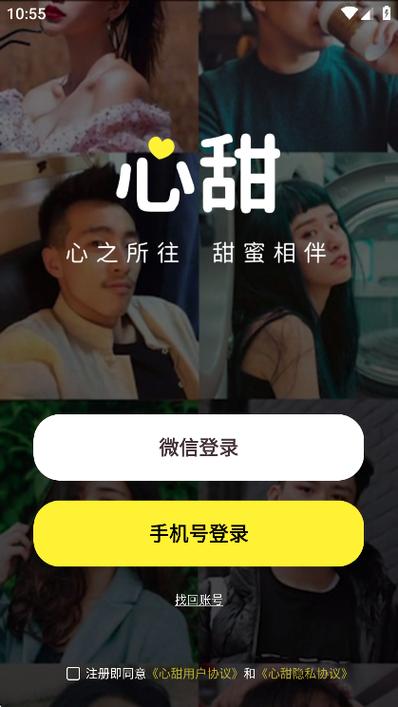 心甜交友app官方下载图标