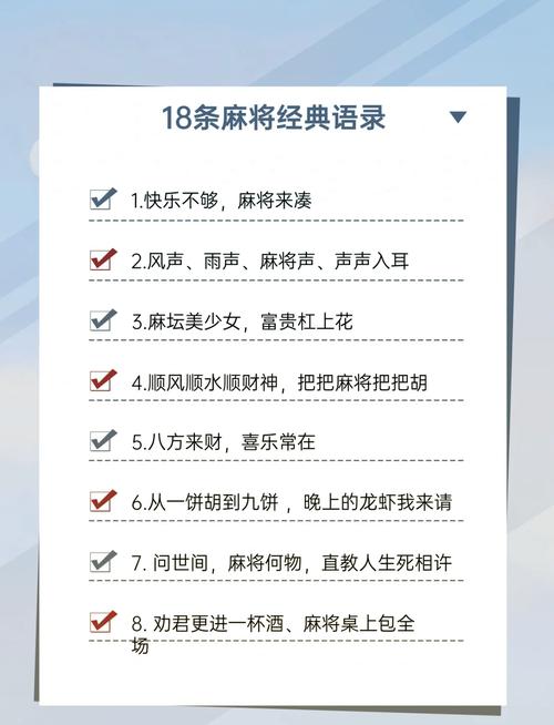 麻将口头禅常用句子图标
