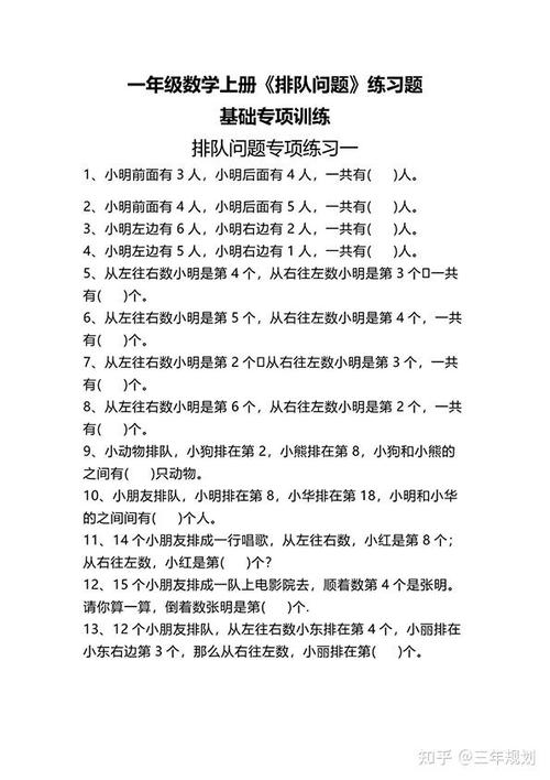 排队数学题解题规律图标