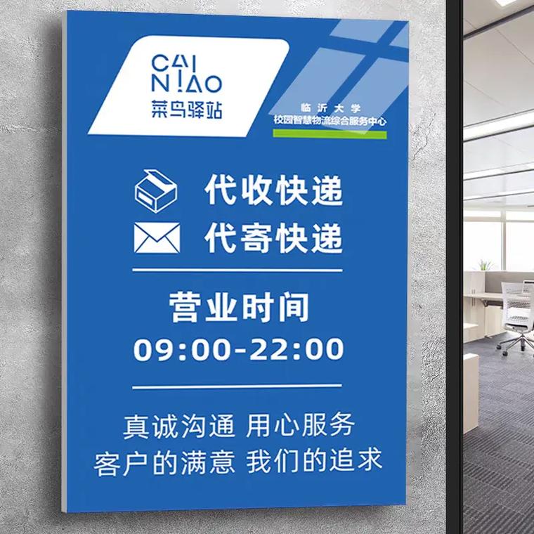 菜鸟驿站营业时间图标