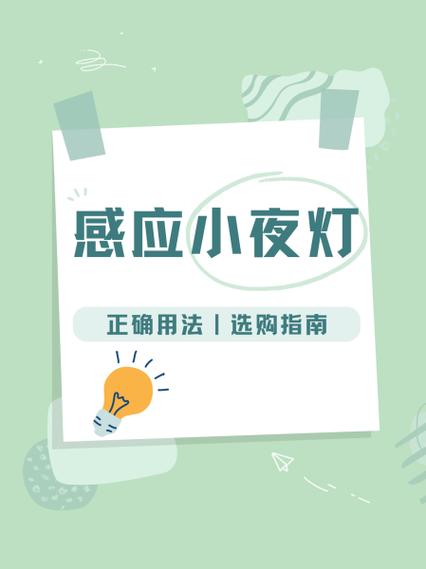 小夜灯的正确用法截图
