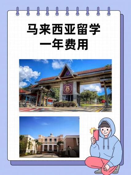 马来西亚高中留学条件及费用图标