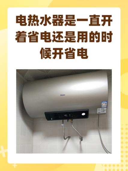 热水器经常一开一关好吗图标