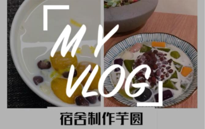 小芋圆vlog联系方式