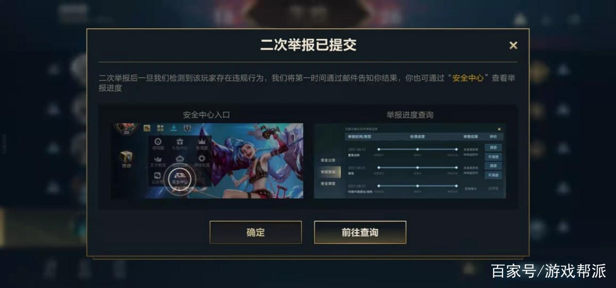 英雄联盟举报系统截图