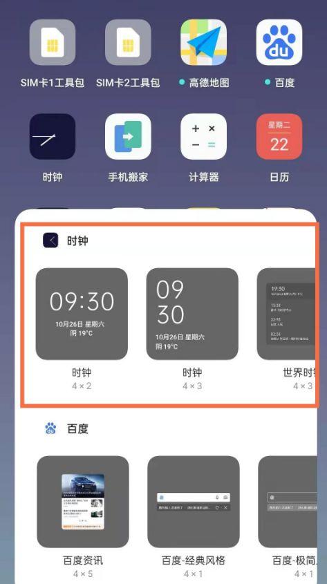 oppo手机添加桌面时钟图标
