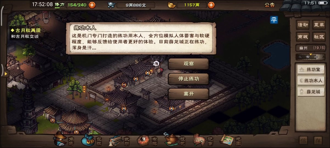 烟雨江湖身后之刀任务
