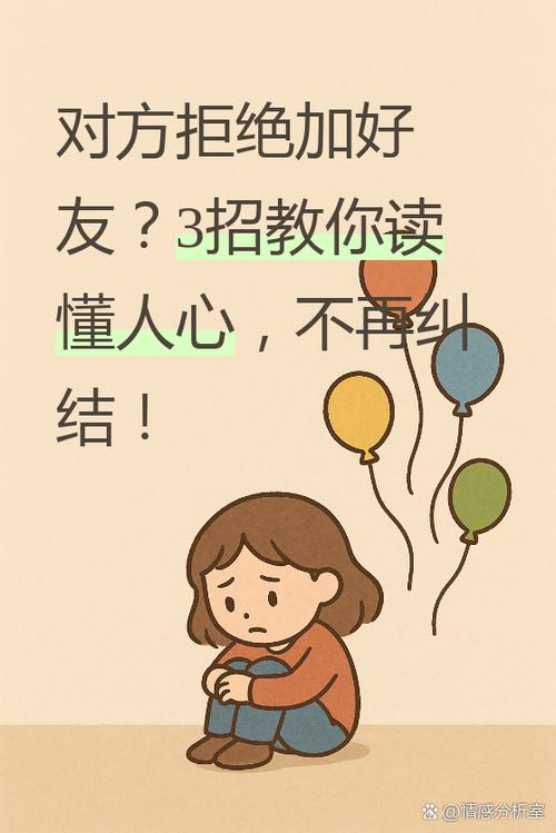 对方拒绝添加好友还能加他吗图标