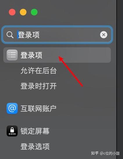 mac取消开机自启动图标
