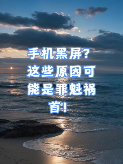手机屏幕闪烁的多种原因图标