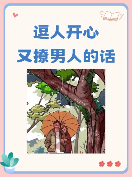 逗人开心又撩人幽默的话图标