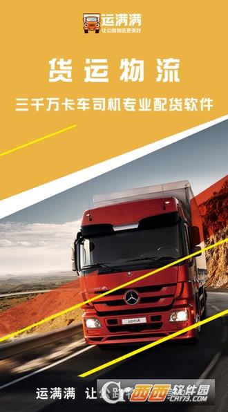 运满满登录状态异常图标