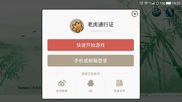 诛仙手游QQ一键登录图标