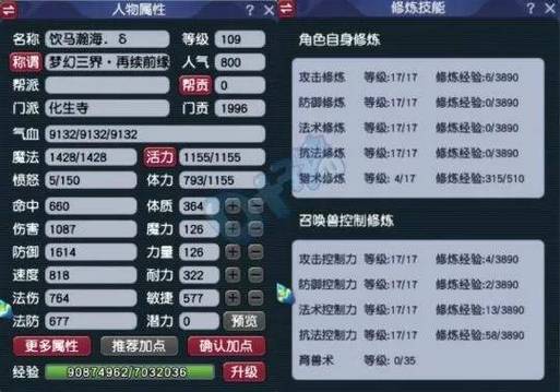 梦幻西游109重置属性点要多少钱图标