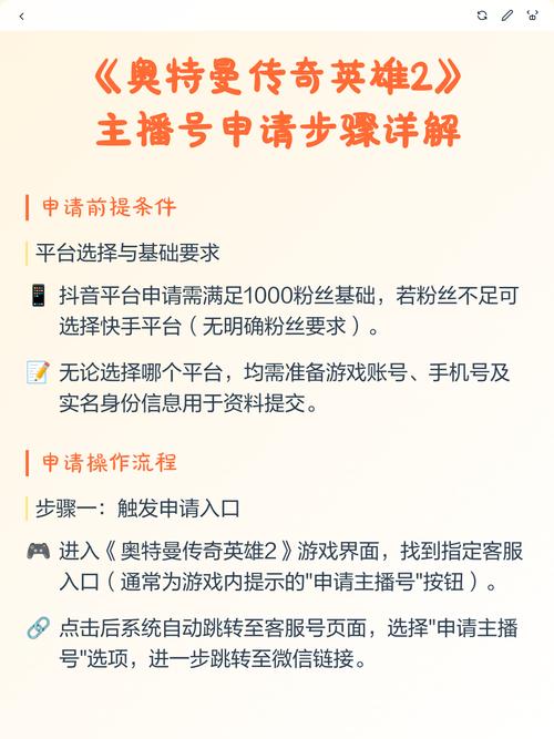 奥特曼传奇主播号怎么下载