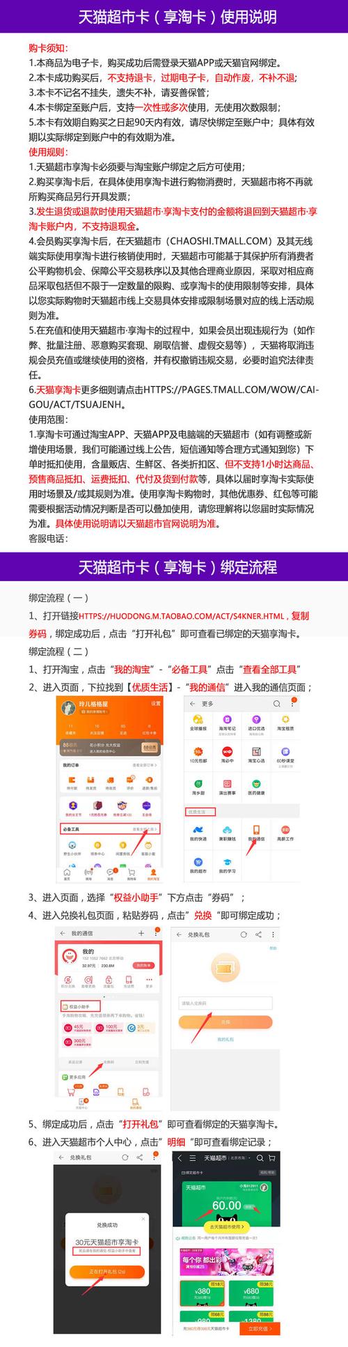 天猫享淘卡怎么绑定图标