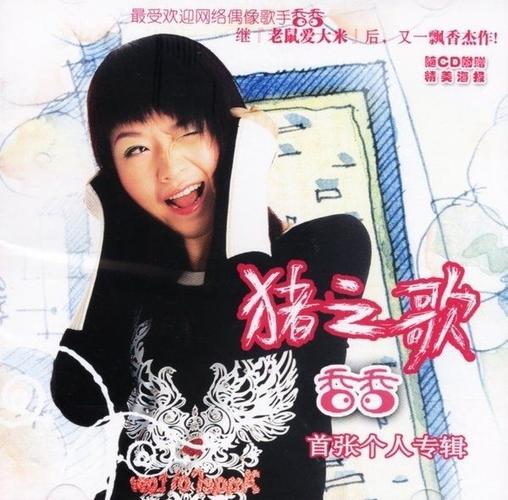 香香的全部歌曲图标