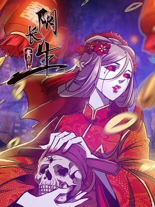 阴长生漫画图标