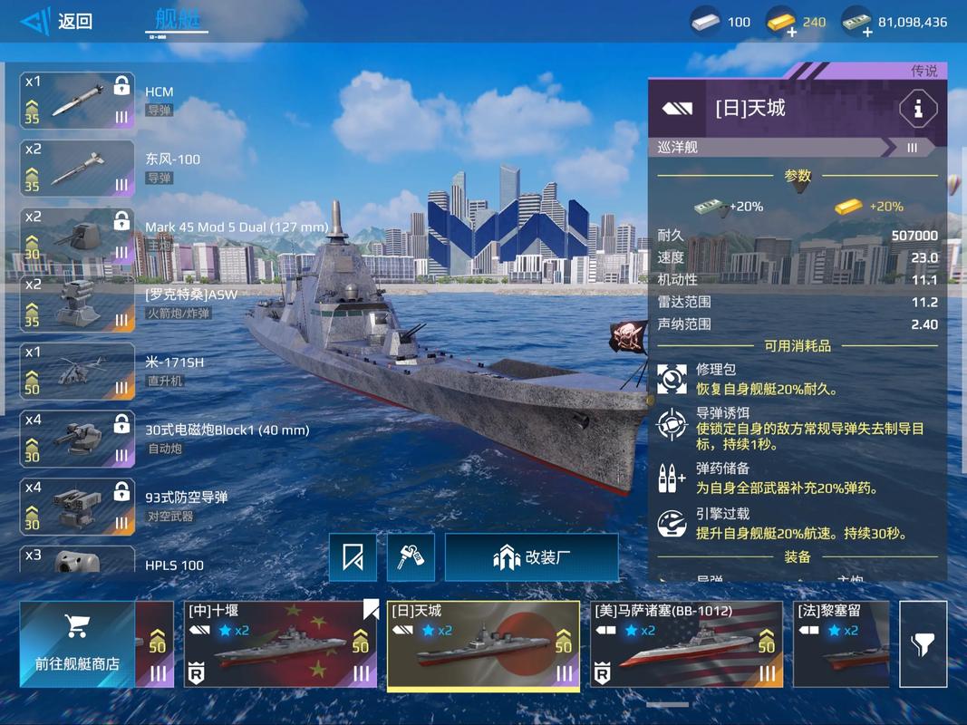 现代战舰开挂教程图标