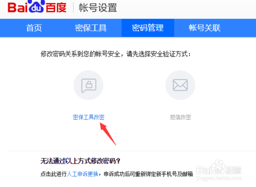 百度设置密码怎么设置图标