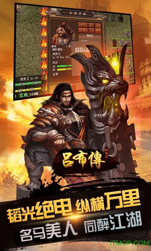 霸王吕布传内购破解版图标