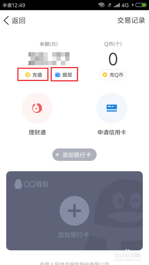 Q币提现平台