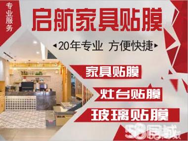 家具贴膜师傅上门贴膜价格截图