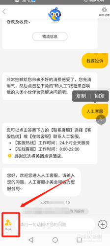 美团众包客户电话人工服务截图