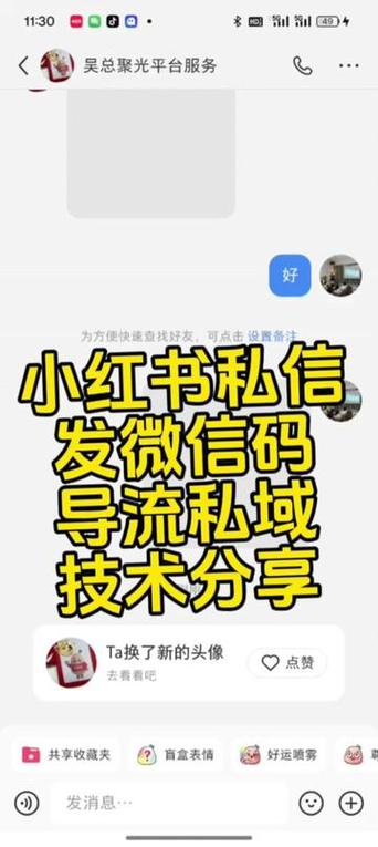 小红书私信能发二维码吗截图