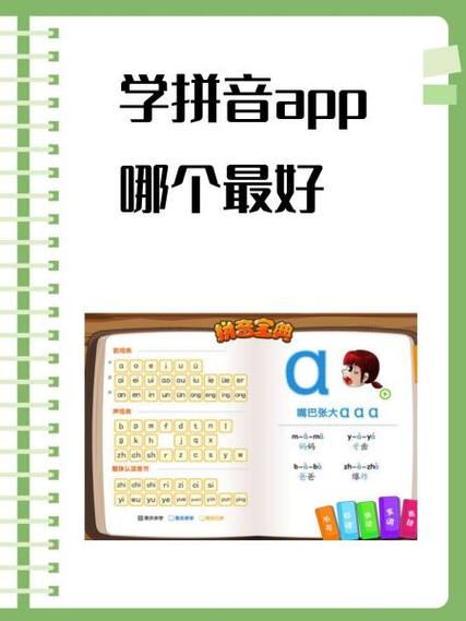 免费学拼音的软件有哪些图标