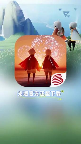 光遇官方网站下载官服版本截图