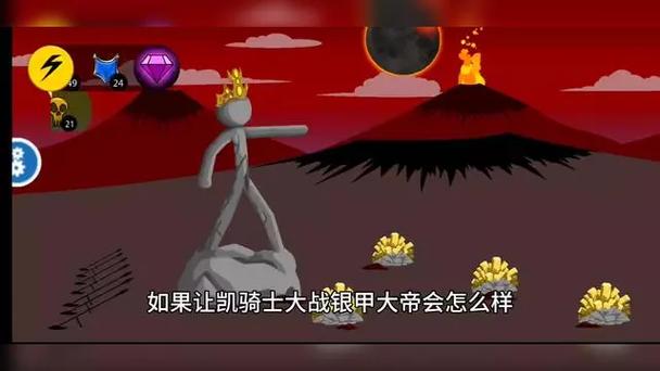 火柴人战争银甲大帝vs凯骑士图标