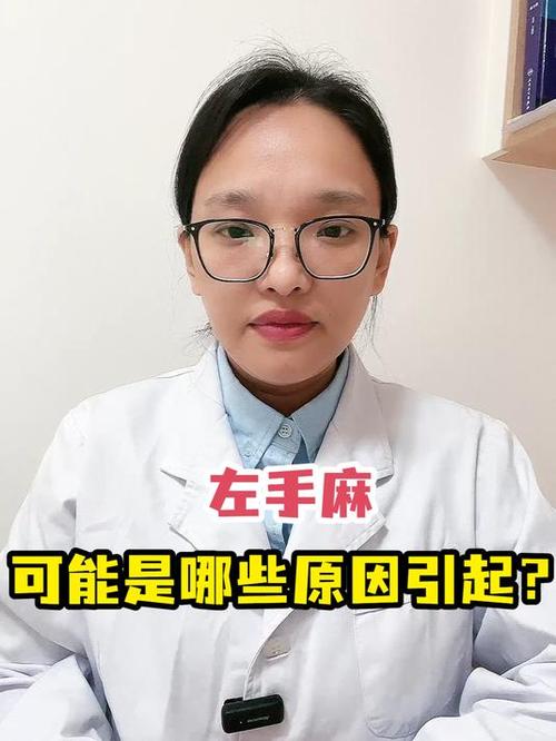 玩手机左手麻什么情况截图