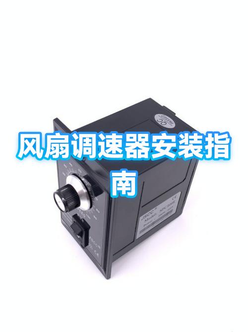 风扇调速器图标
