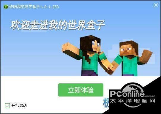 快把我的世界盒子截图