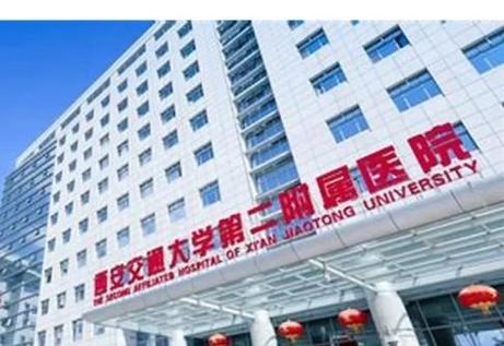 西安交大智慧好医院真假截图
