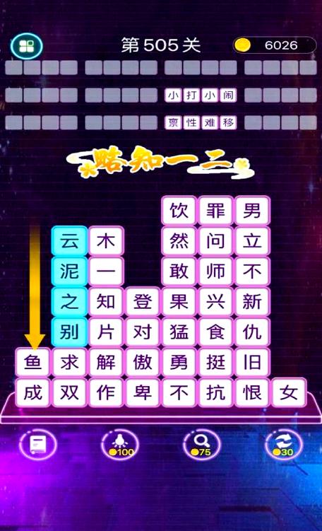 成语消消闯关破解版图标