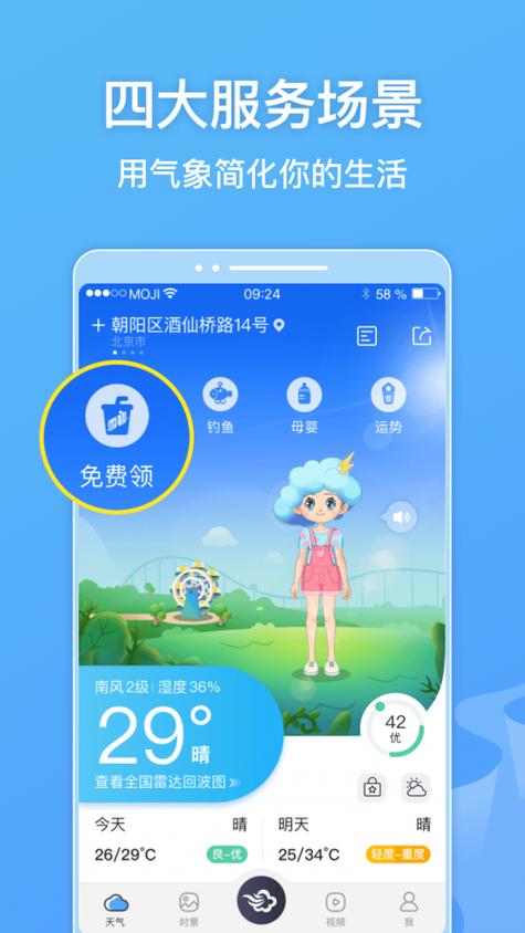 墨迹天气免费VIP图标