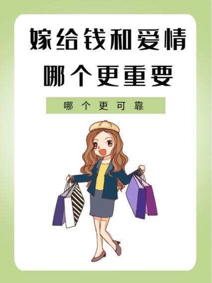 爱和钱哪个更重要图标