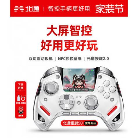 北通和小鸡手柄哪个好图标
