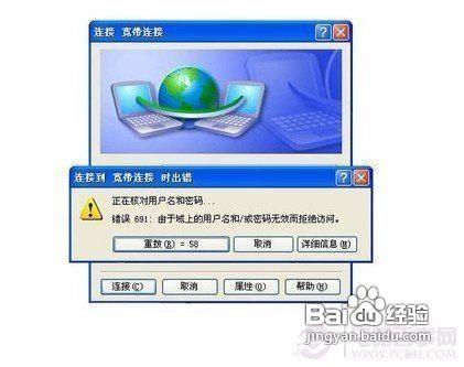 错误691图标