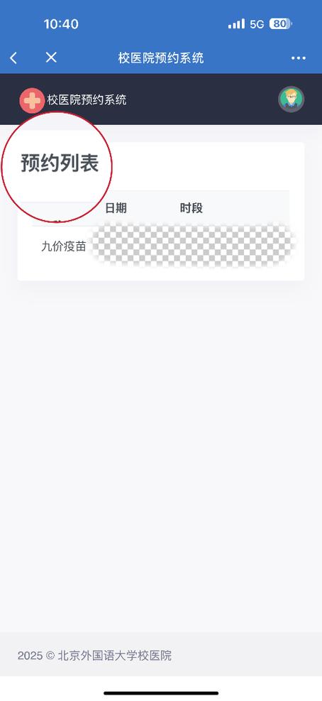 苏州hpv疫苗网上预约图标