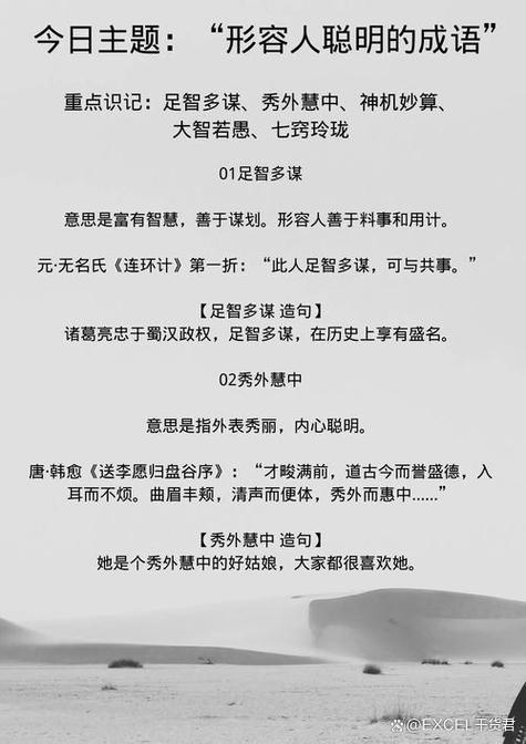 形容人站在巅峰的成语截图
