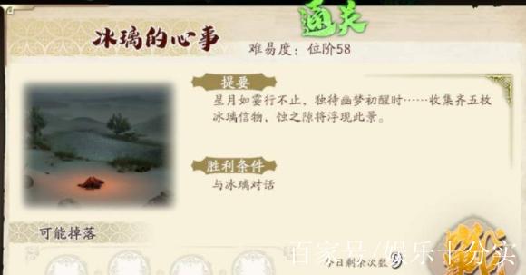 天地劫冰璃的心事怎么触发