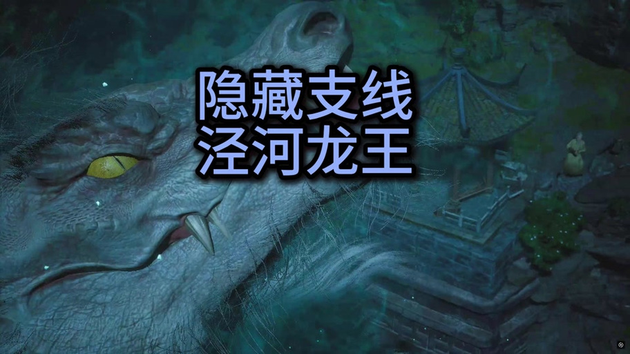 泾河龙王支线剧情图标