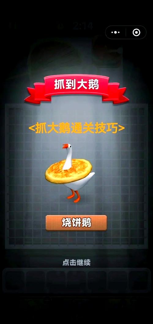 游戏抓大鹅的技巧图标